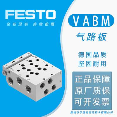 气路板 VABM-L1-14W-G14-2 566642 费斯托 全新正品
