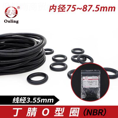 丁晴O型圈密封圈内径75/7.75.5/80/2.OWC5/8/875*3.855mm耐油耐磨