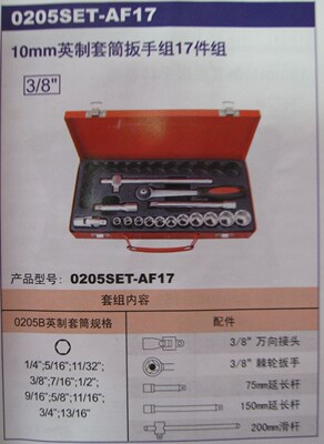 正品德国K牌工具 0205SET-AF17 10mm公制套筒扳手组17件 3/8