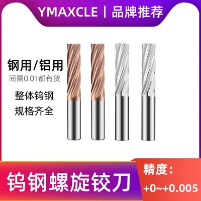 钨钢螺旋直柄铰刀8.01 8.02 8.03 8.04 8.05 8.06 8.07 8.08 8.09