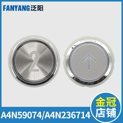 泛阳电梯按钮A4N236714 A4N59074圆形按键适用江南快速广日配件