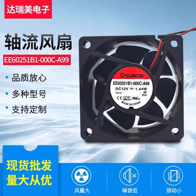 原装SUNON 建准6025 12V 1.44W 直流散热风扇EE60251B1-000C-A99