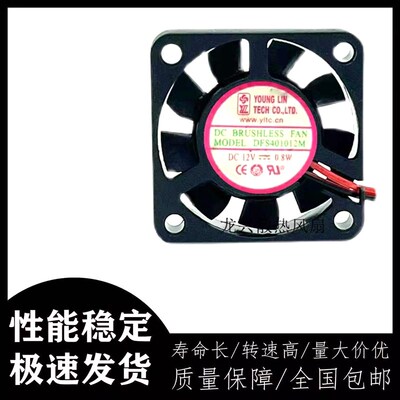 DFS401012M 0.8W 4CM 12V 直流4010静音风扇交换机路由器散热风扇