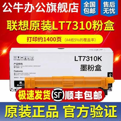 原装联想LT7310粉盒墨粉/LD7310硒鼓 CM7310DNW CM7810DXF 打印机