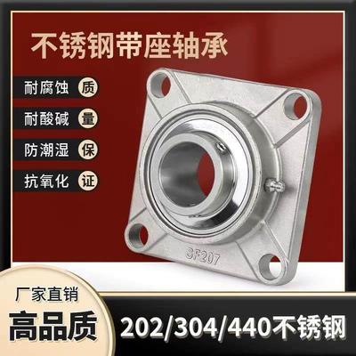 304材质方形不锈钢带座外球面轴承防水耐腐蚀SUCF204 205 206 207