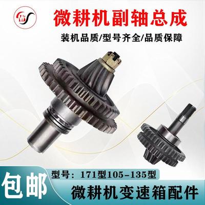 微耕机配件大全171型105-135型变速箱伞齿轮轴套筒式副轴总成