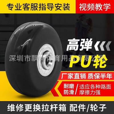 PU轮静音拉杆箱旅行李皮箱包万向轱辘维修理配件轮子及行李箱配件