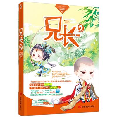 兄长-2永阈限中国言实出版社9787517113454