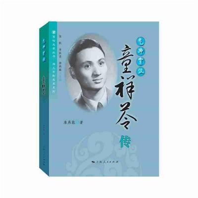 菊坛名家丛书·海上京剧名家系列气冲霄汉:童祥苓传唐燕能著