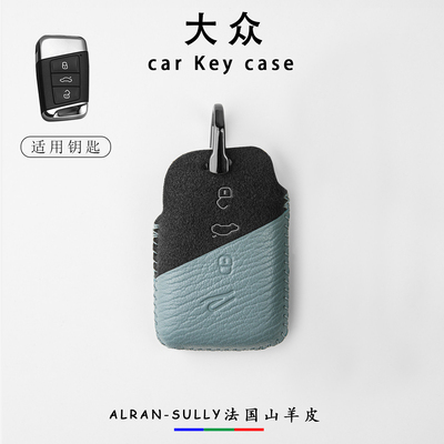 大众系列真皮车钥匙套