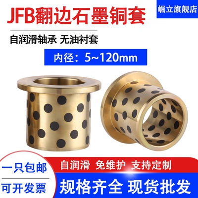 JFB内径5-120翻边石墨铜套挡边自润滑轴承MPFZ无油衬套带肩铜导套