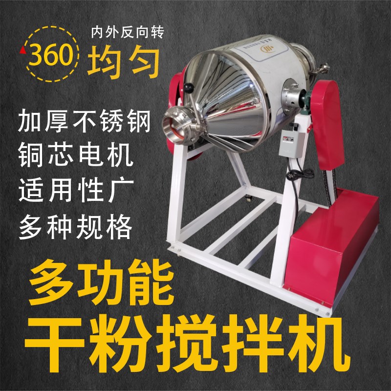 搅拌机不锈钢f食品混料机腰鼓式小型颗粒调料粉末拌料机干粉混合