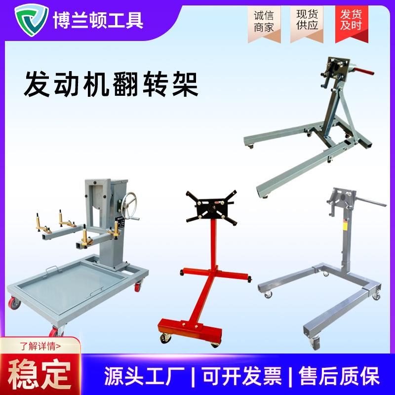 汽车发动机变速箱翻转架反拆装修教学工具引擎维修支架翻转支架