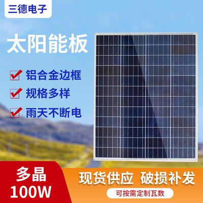 多晶硅太阳能板太阳能板18V100W多晶光伏组件家用户外发电板系统