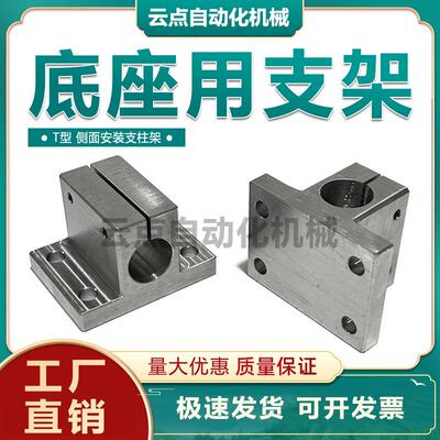 T型不锈钢底座用轴支架开口导向轴支座侧面安装支柱架固定夹CLTS