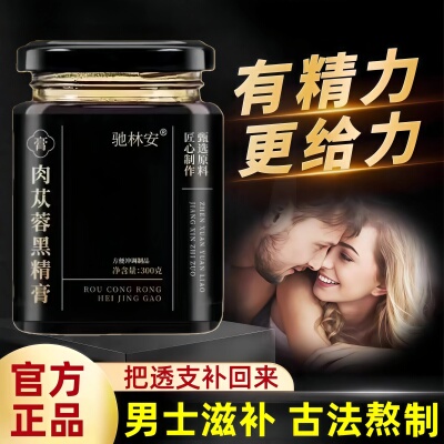 吉祥从容肉苁蓉黑精膏男士滋补