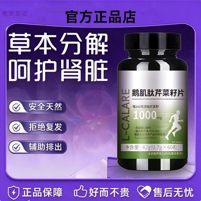 石通宝鹅肌肽芹菜籽片温和通畅