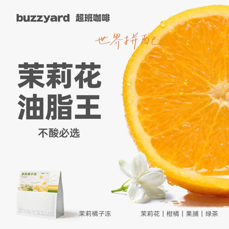 buzzyard超班咖啡丨茉莉柑橘意式拼配中深烘焙阿拉比卡咖啡豆