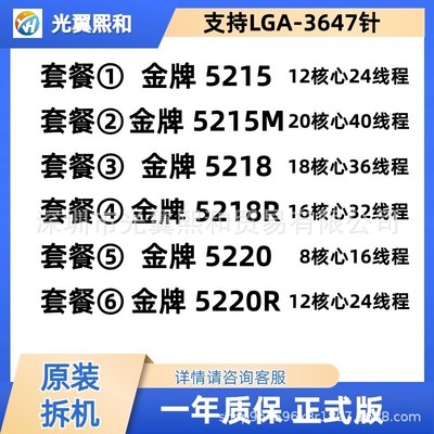 Intel XEON 5215 5215M 5218 5218R 5220 5220R 3647针 金牌 CPU