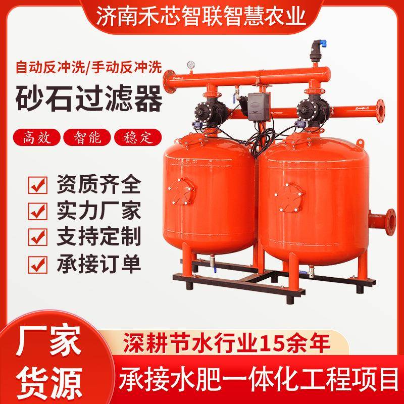 农业灌溉水处理机械设备全自动浅层砂过滤智能反冲自动砂石过滤器