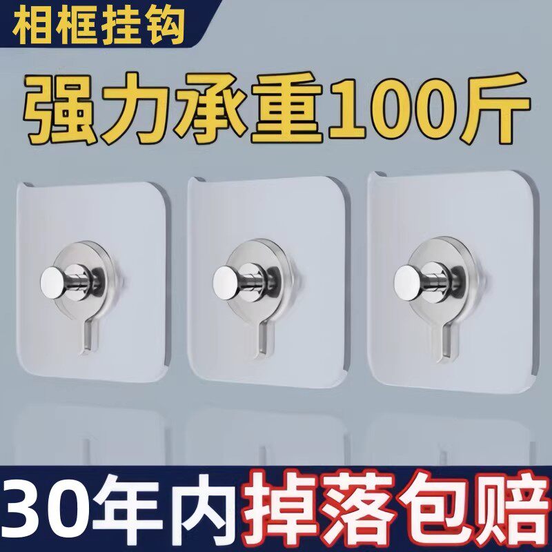 无痕钉相框挂钩挂画免打孔强力神器固定器粘钩婚纱照专用挂墙上贴