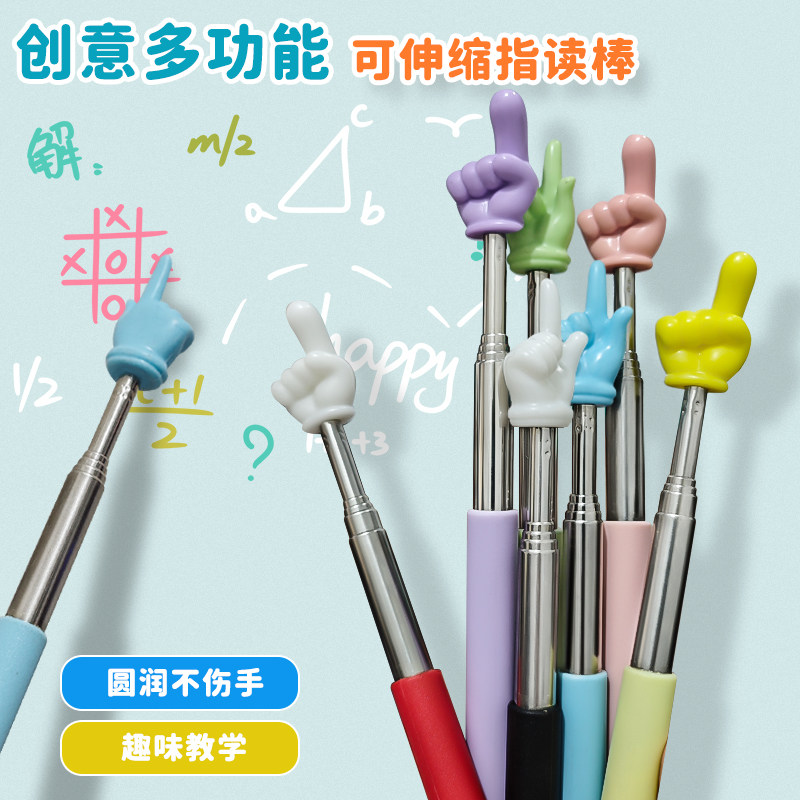 马卡龙指读棒可伸缩手指教棒教鞭手指棒指挥棒戒尺家用幼儿园教棍