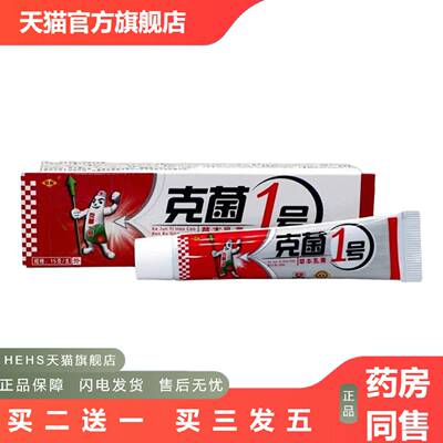 恒毅克菌一号草本乳膏克菌1号草本外用草本乳膏