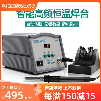 QUICK快克203H 205数显无铅高频电焊台204大功率303D恒温烙铁150W