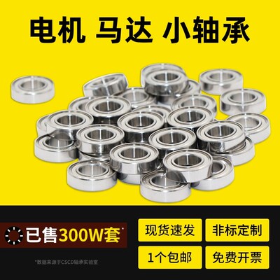 小轴承大全692 693 694 695 696 697 698 699 ZZ电机轴承马达风扇