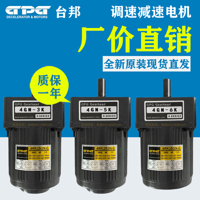 GPG台邦220V调速减速电机减速机 4GN-3K 4GN-5K 4GN-6K 4RK25GN-C
