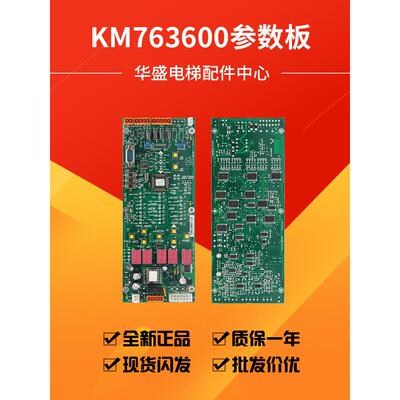 适用于通力电梯参数板LOP-CB板KM763600G01/G02无机房控制板全新