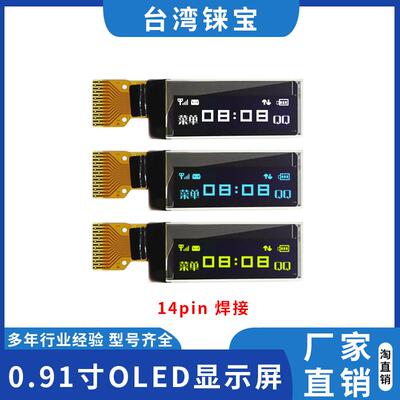 0.91寸OLED工业显示屏 128*32点阵焊接14PIN 驱动SSD1306蓝光