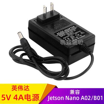 英伟达NVIDIA Jetson Nano A02/B01 电源适配器5V 4A线长90厘米