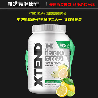 美国正品Xtend支链氨基酸能量饮+谷氨酰胺 原力Original BCAA 7G