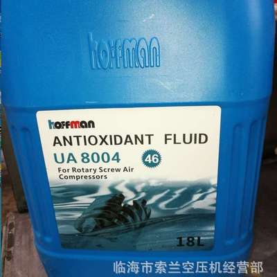 8046-18 8008-32 霍夫曼合成油UA8004 UA8004-46R-46 UA613