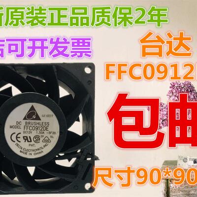 议价正品台达FFC0912DE903812V1.50A9CM强力散热风扇工业风机