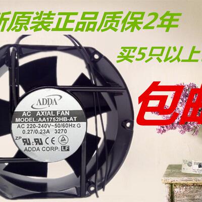 议价AA1752HB-ATAA1752HB-AW全新原装台湾协喜ADDA17251AC220V风