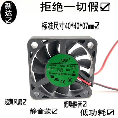 议价协喜/ADDAAD0412LX-K90400712V0.06A2线静音超薄散热风扇4CM