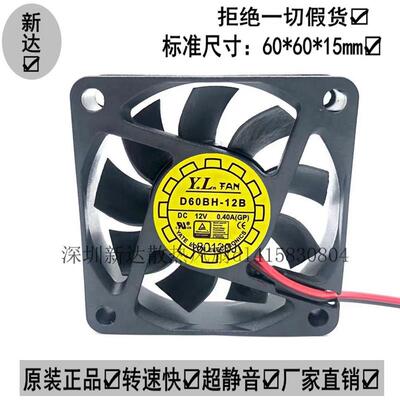 议价悦伦601512VCPU双滚珠散热风扇D60BH-12B监控投影仪风扇6cm