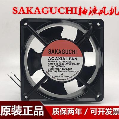 议价SAKAGUCHIS12038HA2SLAC220V0.14A/0.13A轴流风机120*120*38m