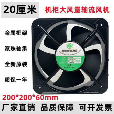 DGDWXS轴流风机DS20060HBL 200*200*60 滚珠轴承工业散热风扇220V