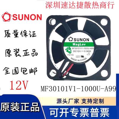 议价全新SUNONMF30101V1-1000U-G99/F99/A9912V0.96W电源静音风扇