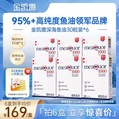 硕硕主推周期6盒装金凯撒95%纯度omega-3深海鱼油30粒/盒-zb1