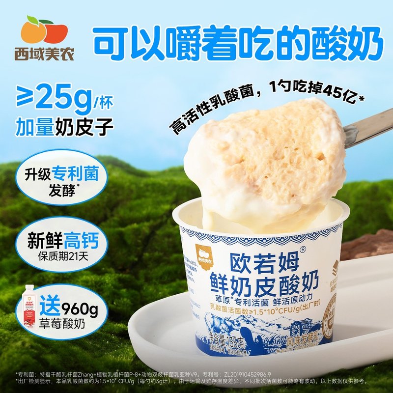 西域美农欧若姆奶皮子135g*6罐高钙奶制品其他零食奶休闲食品