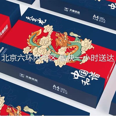 天章龙70gA4复印纸75克85克500张/包/箱复印纸草稿纸办公用纸双面