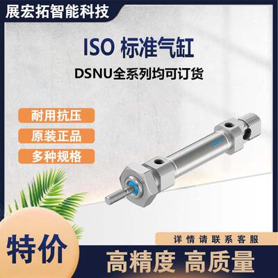 FESTO费斯托DSNU-10-15-P-A10缸径全系列均可订货ISO标准