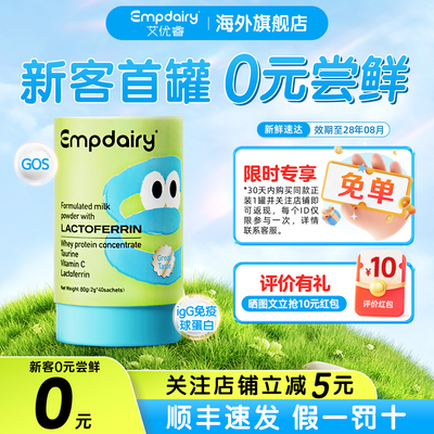 【买1送1】艾优睿乳铁蛋白营养品