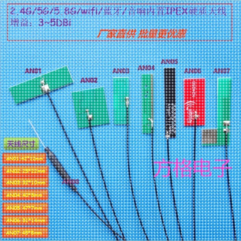 2.4g 5g 5.8g天线WIFI内置PCB天线ZigBee蓝牙模块增益IPX贴片天线