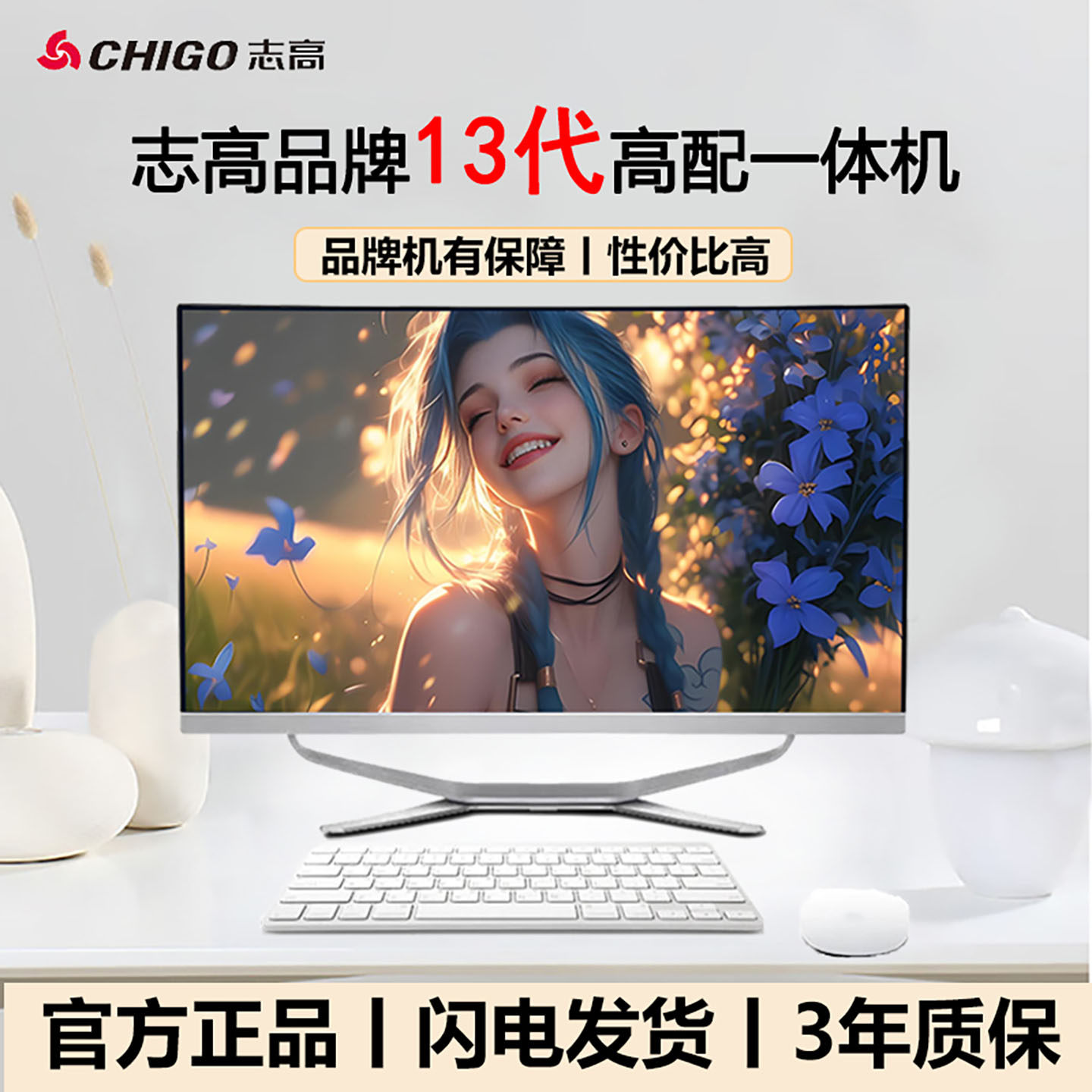 2026款志高(CHIGO)品牌一体机电脑24-27英寸2K超薄高清屏酷睿i7四核32G内存办公设计家用娱乐游戏