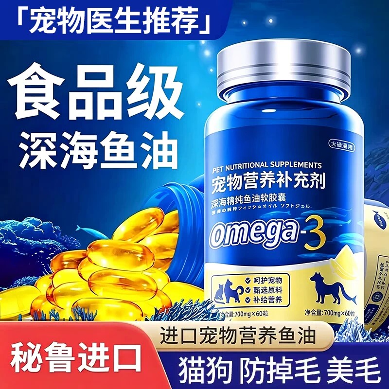 深海鱼油宠物营养补充剂猫狗通用深海鱼油软胶囊防掉毛美毛营养膏